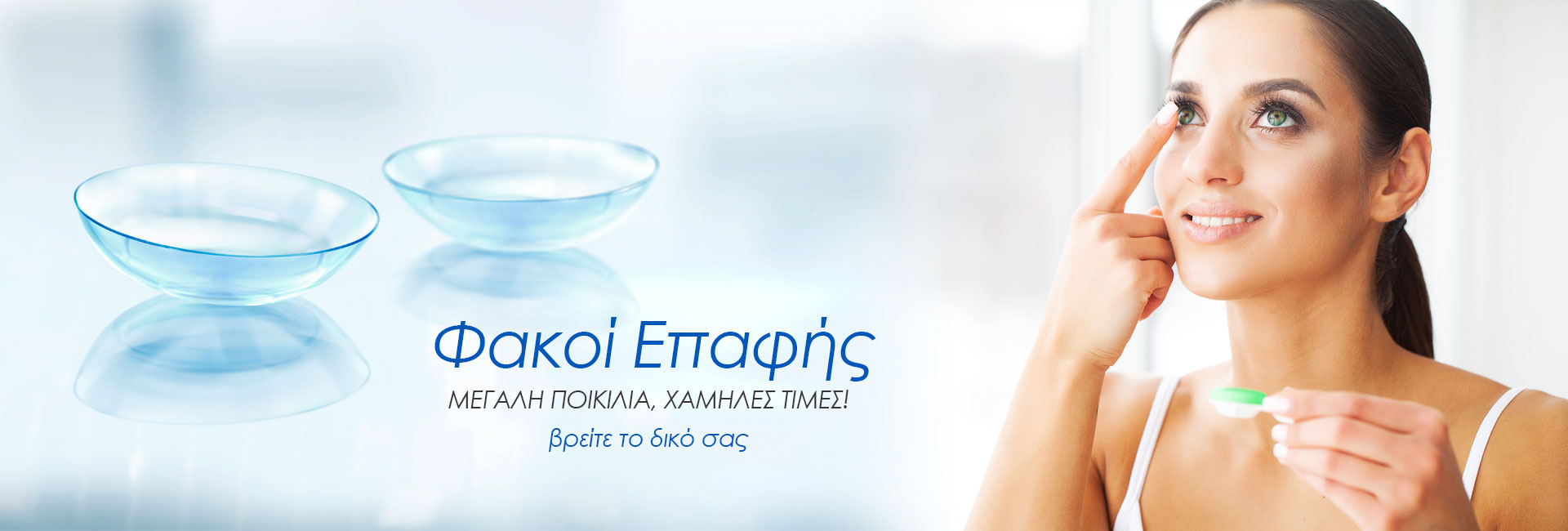 Γυαλιά ηλίου | Γυαλιά οράσεως | Φακοί Επαφής - Vision Stores Eyewear ...