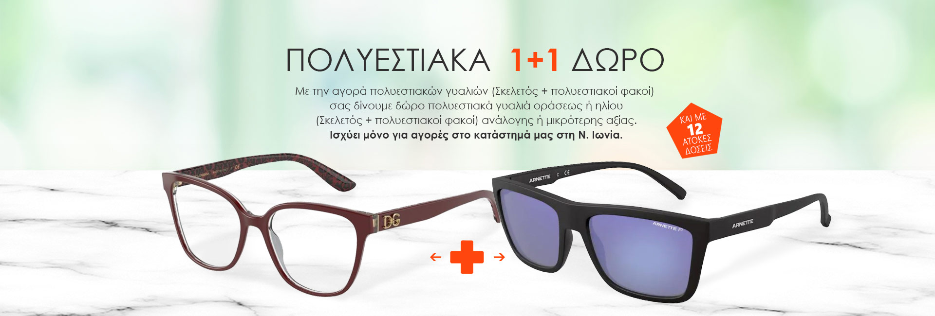Γυαλιά ηλίου | Γυαλιά οράσεως | Φακοί Επαφής - Vision Stores Eyewear ...