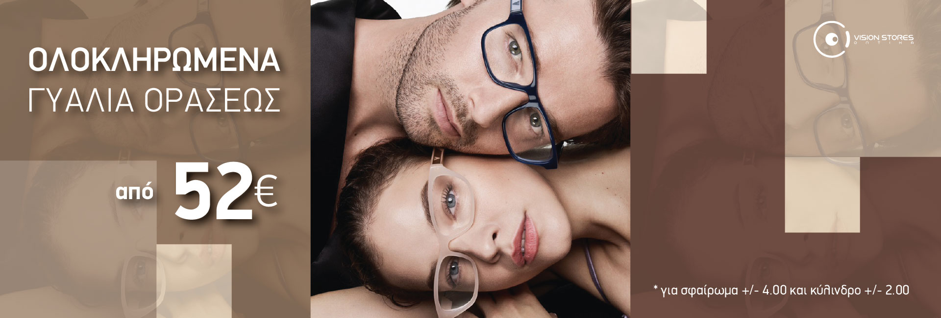 Γυαλιά ηλίου | Γυαλιά οράσεως | Φακοί Επαφής - Vision Stores Eyewear ...